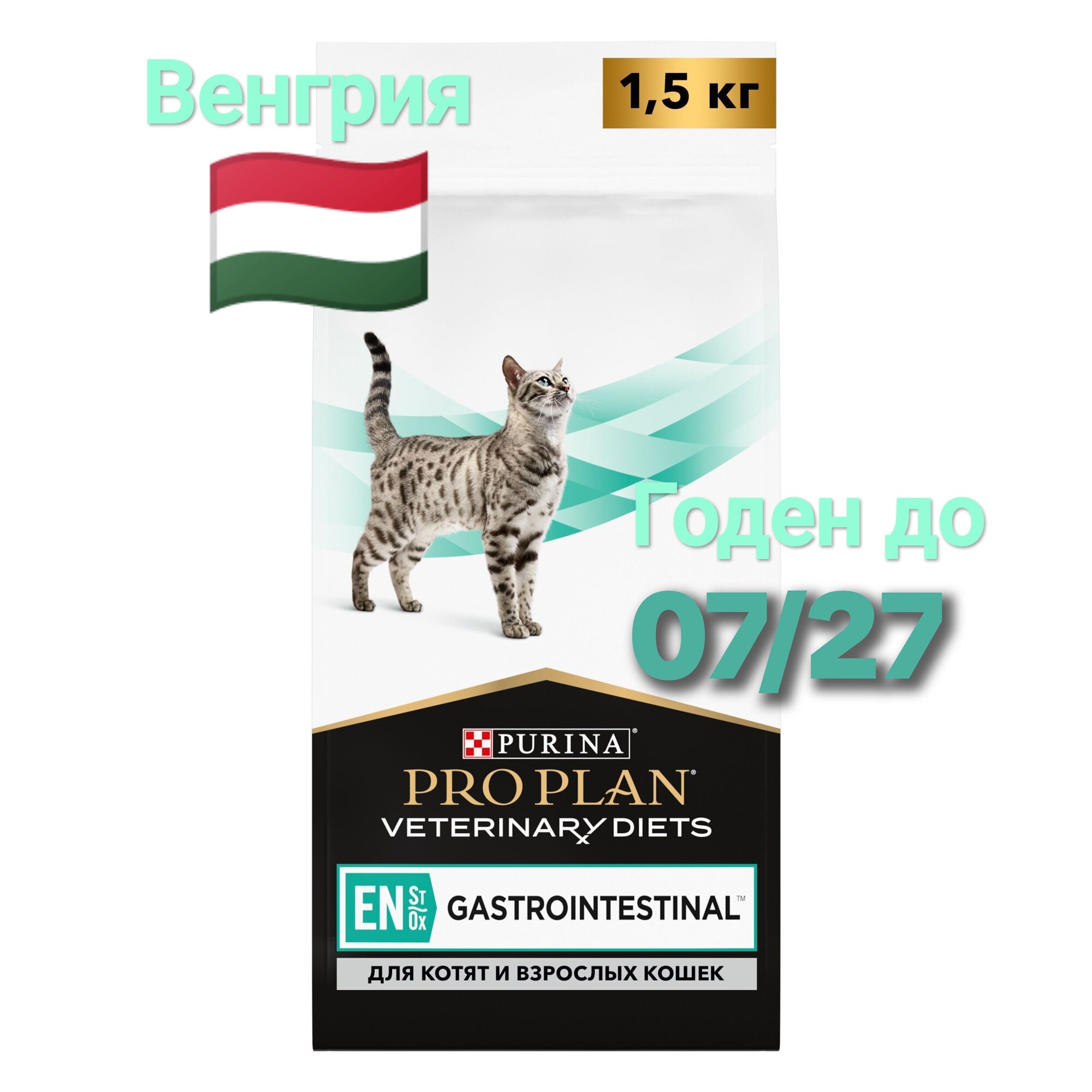 Сухой корм для кошек Pro Plan Veterinary Diets EN ST/OX Gastrointestinal, при расстройствах пищеварения, (1шт по 1,5кг)