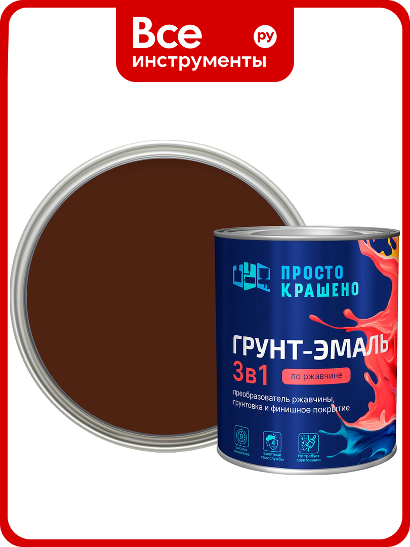 Грунт-эмаль по ржавчине простокрашено 3в1 шоколадная 0.8 к 81335