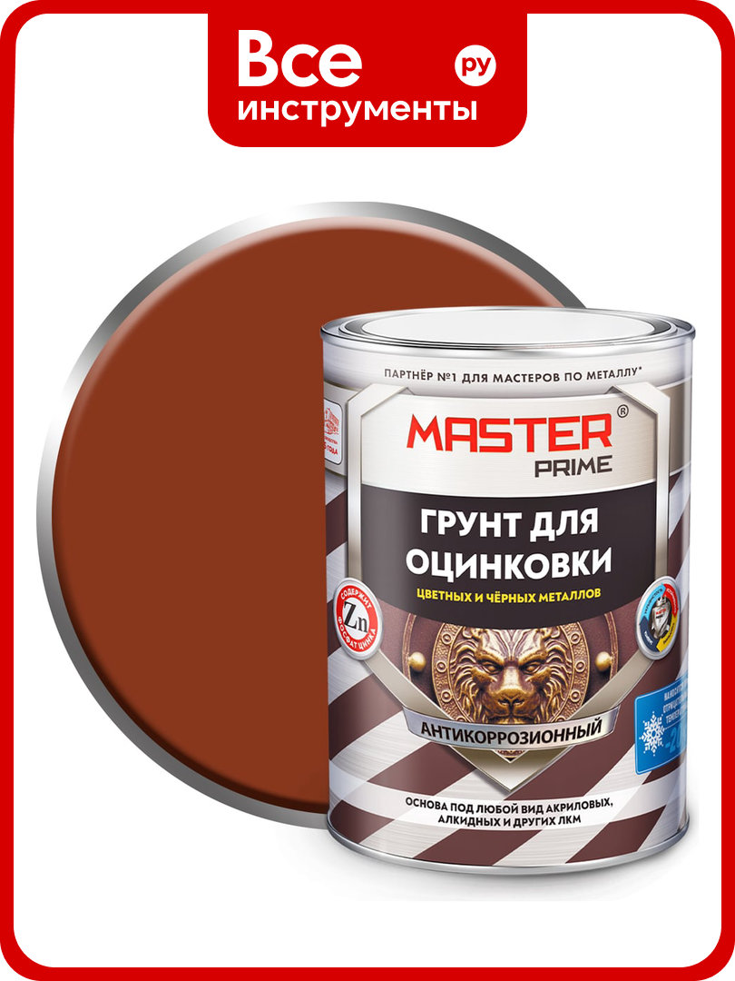 Грунт акриловый для оцинковки, цветных и черных металлов Master Prime красно-коричневый 4300014377