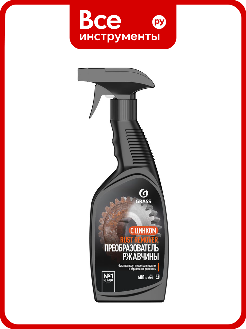 Средство для удаления ржавчины Grass "Rust remover Zinc" (флакон 600 мл) 110484