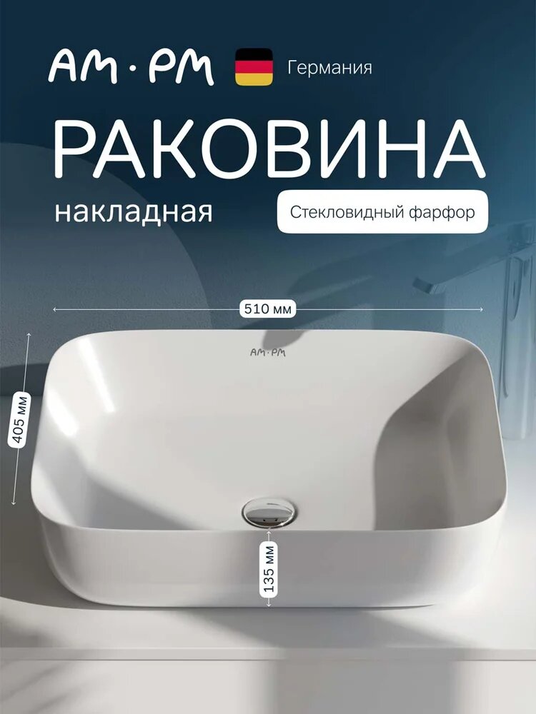 Накладная раковина AM.PM Func M8FWCC10510WG 51 без отверстия под смеситель, фарфоровая, прямоугольная, раковина для ванной, белая, глянцевая