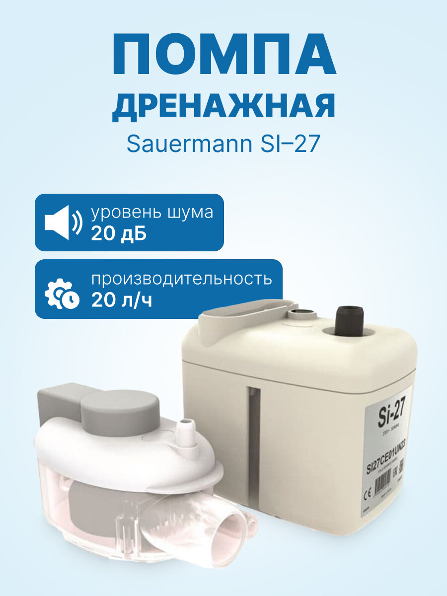 Помпа дренажная Sauermann SI-27 (замена SI 2750, проточная, 20л/ч; 20 дБ)