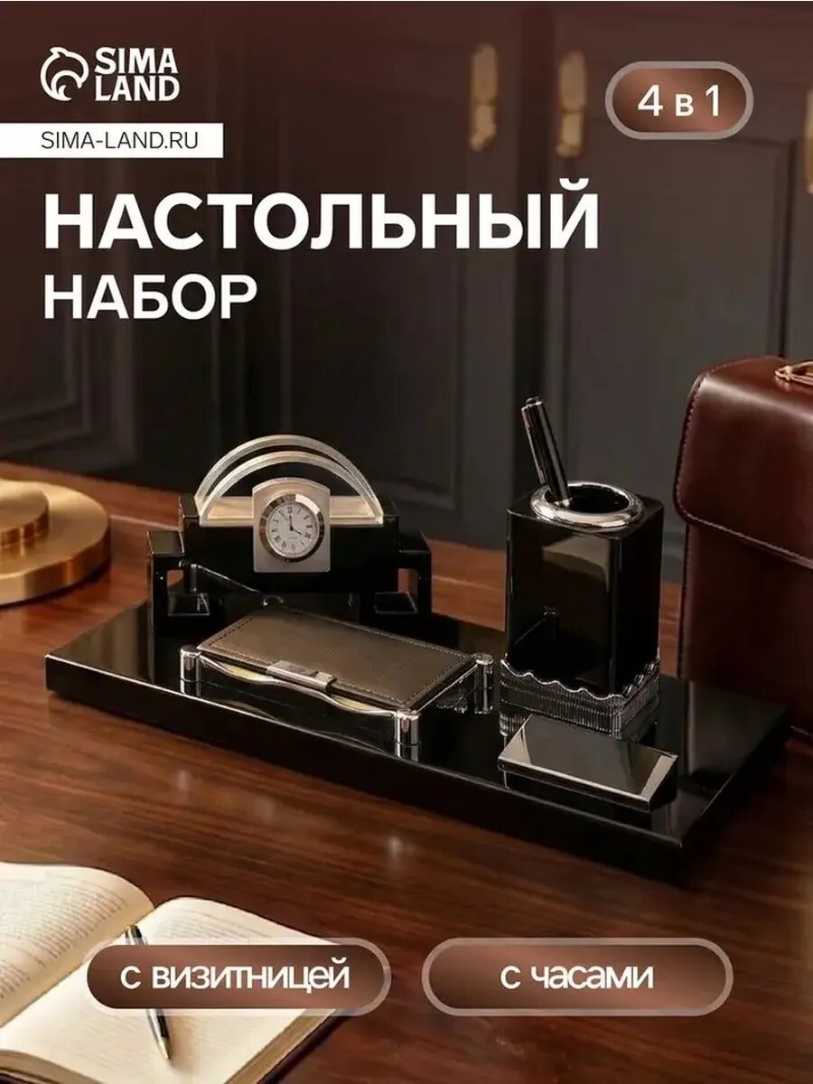 Стильный настольный набор 4в1 с визитницей и часами