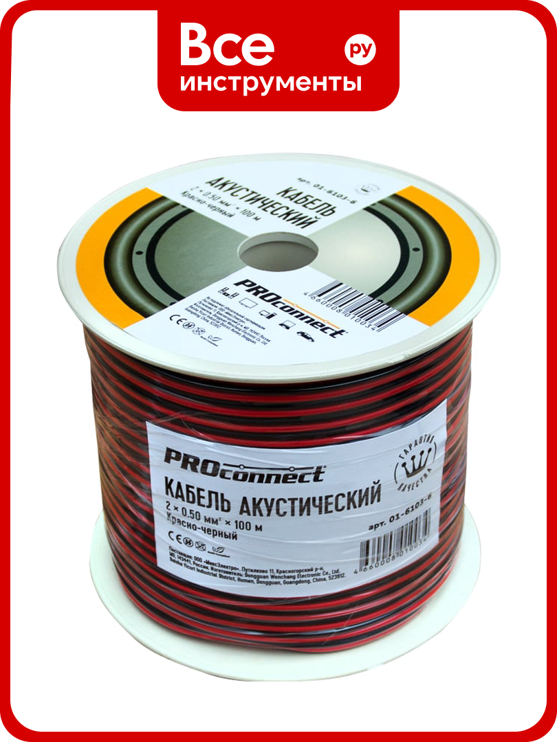 Акустический кабель 2х0.50 кв. мм, красно-черный, 100м PROCONNECT 01-6103-6