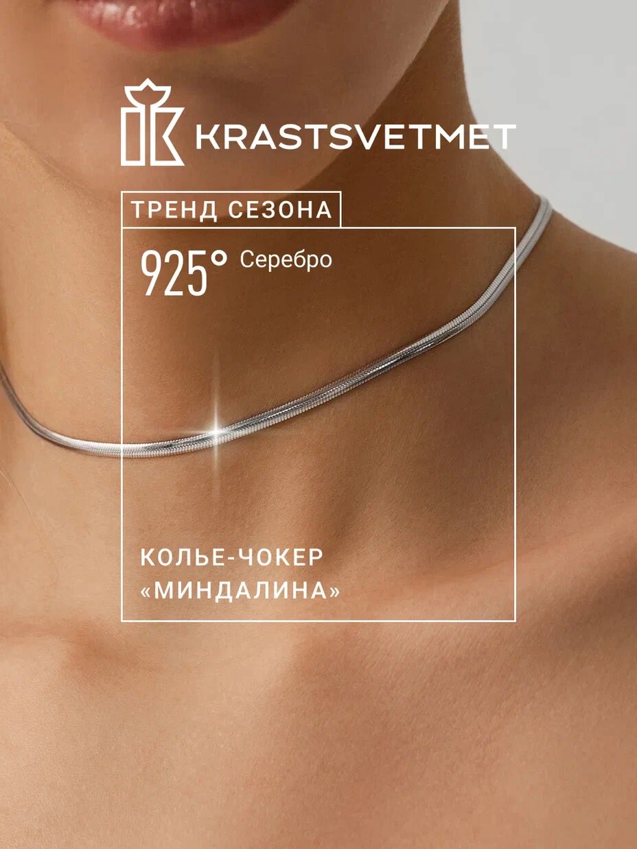 Колье, серебро, 925 проба, чернение, родирование
