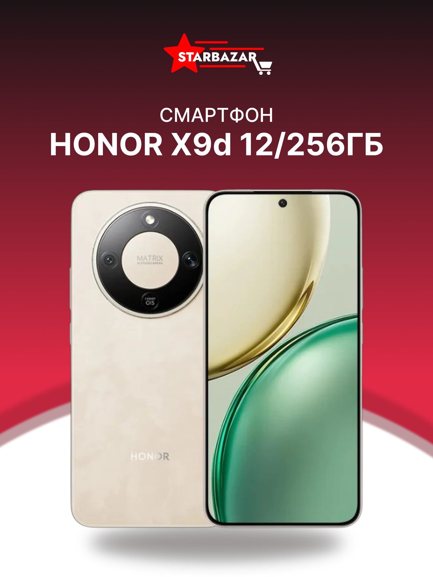 Смартфон HONOR X9d 12/256GB, Dual nano SIM, Sunrise Gold (Золотой)