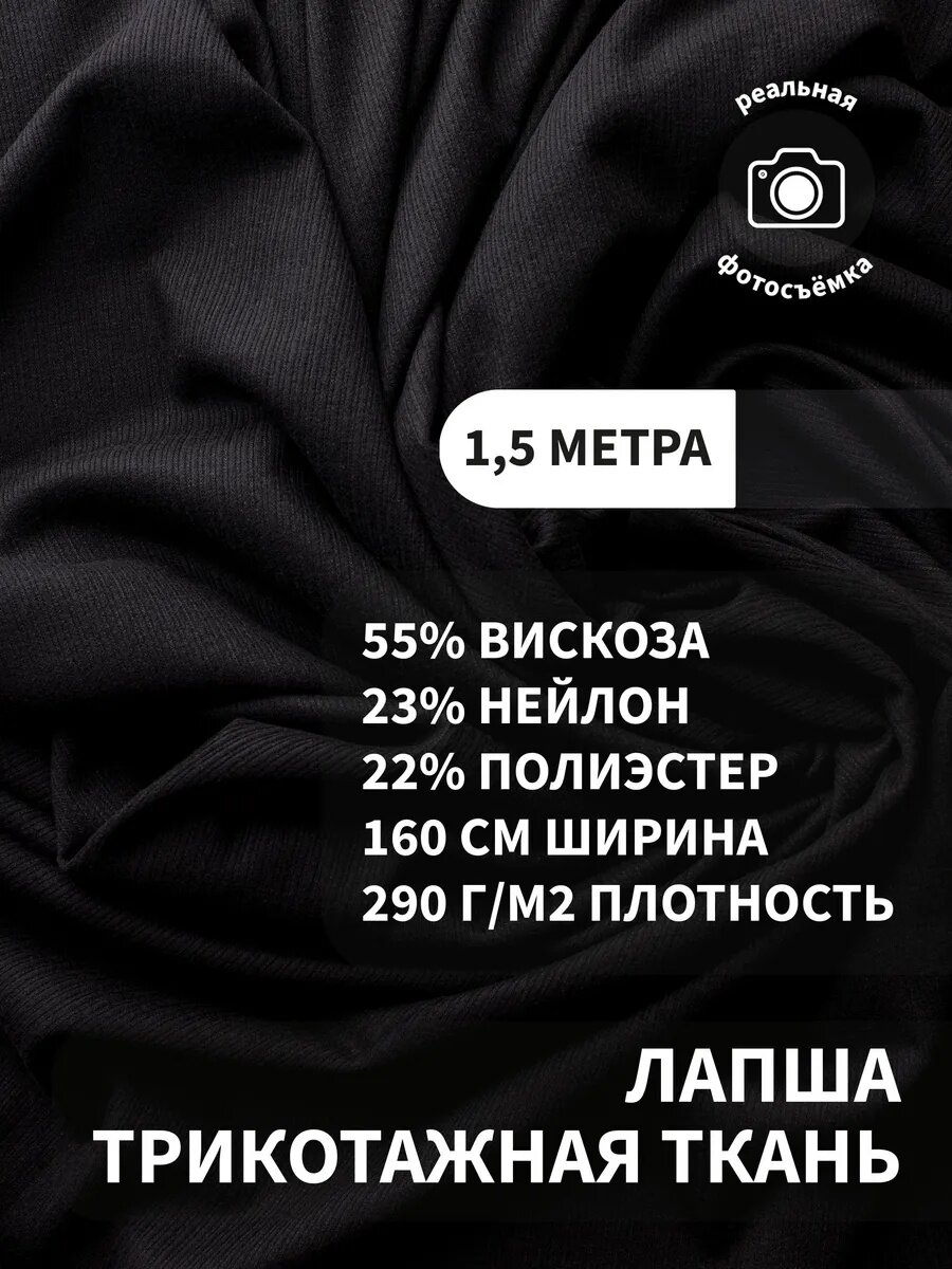 Трикотаж лапша 55% вискоза 23% нейлон 22% полиэстер, ткань для лонгсливов, водолазок, платьев и костюмов, 290 г/м²