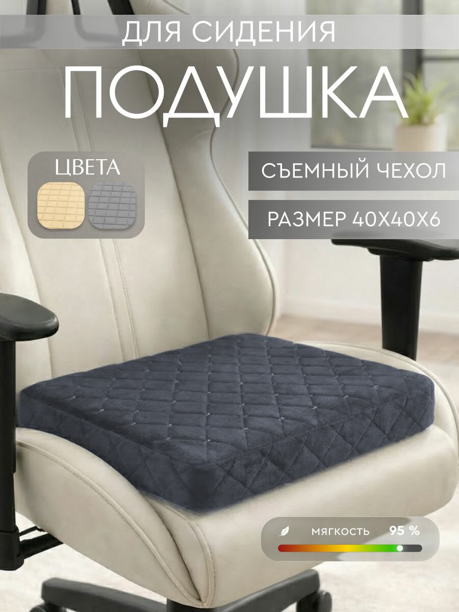 Подушка на стул