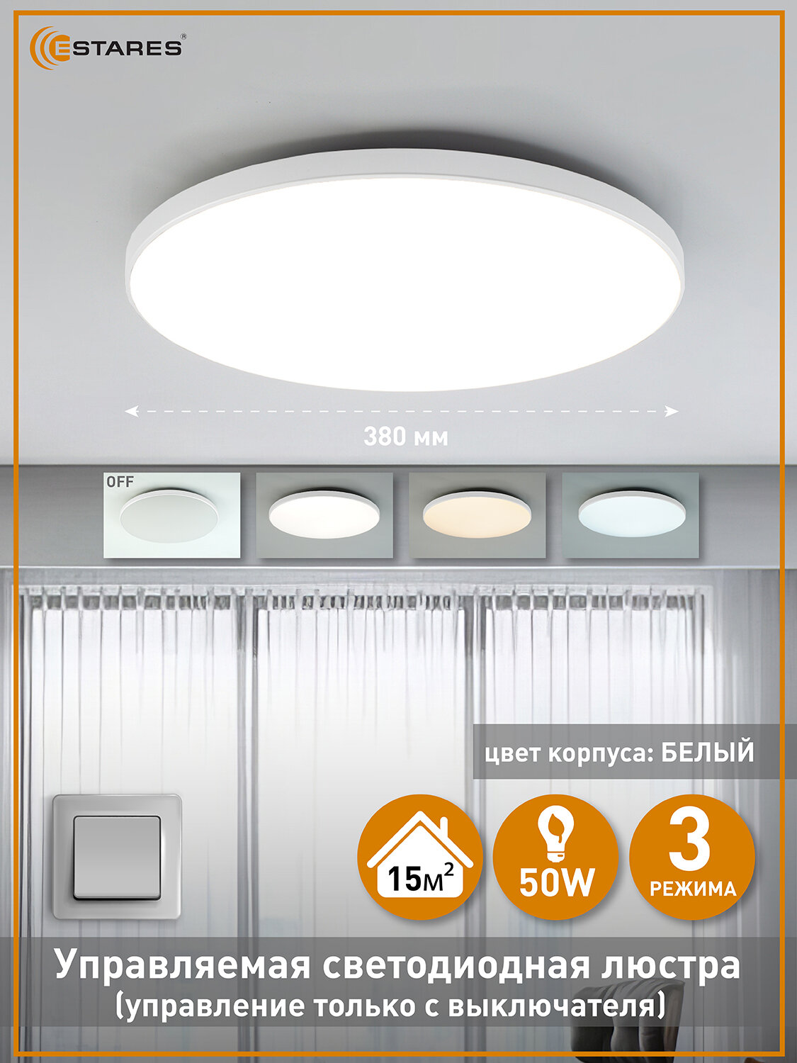 Управляемый светодиодный светильник MOON 50W R-ON/OFF-380x65-WHITE/WHITE-220-IP44