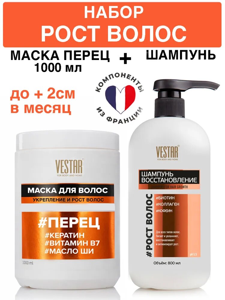 Набор Маска (бальзам) для волос 1000 мл и шампунь с кератином