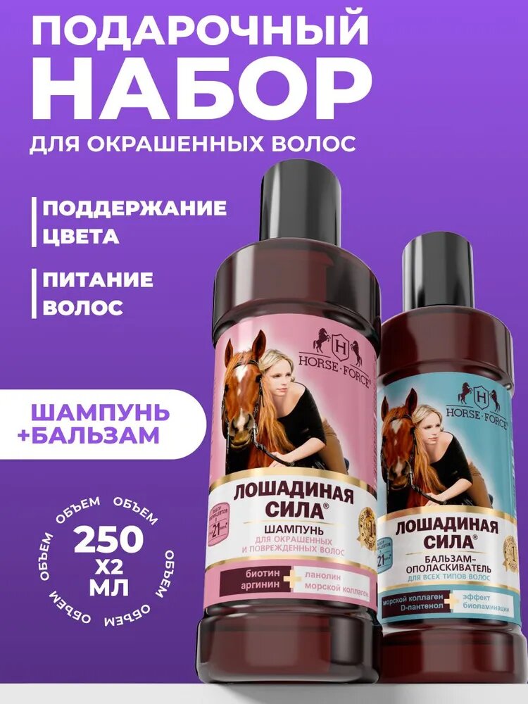 Лошадиная сила, Женский подарочный набор Аромат Роскоши и Успеха, парфюмированный шампунь для волос и бальзам с маслом сандалового дерева, бьюти бокс 2х400 мл