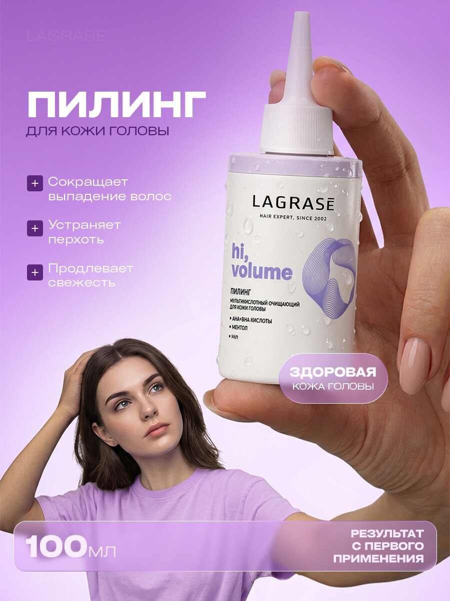 Пилинг мультикислотный очищающий Hi, volume для кожи головы 100мл