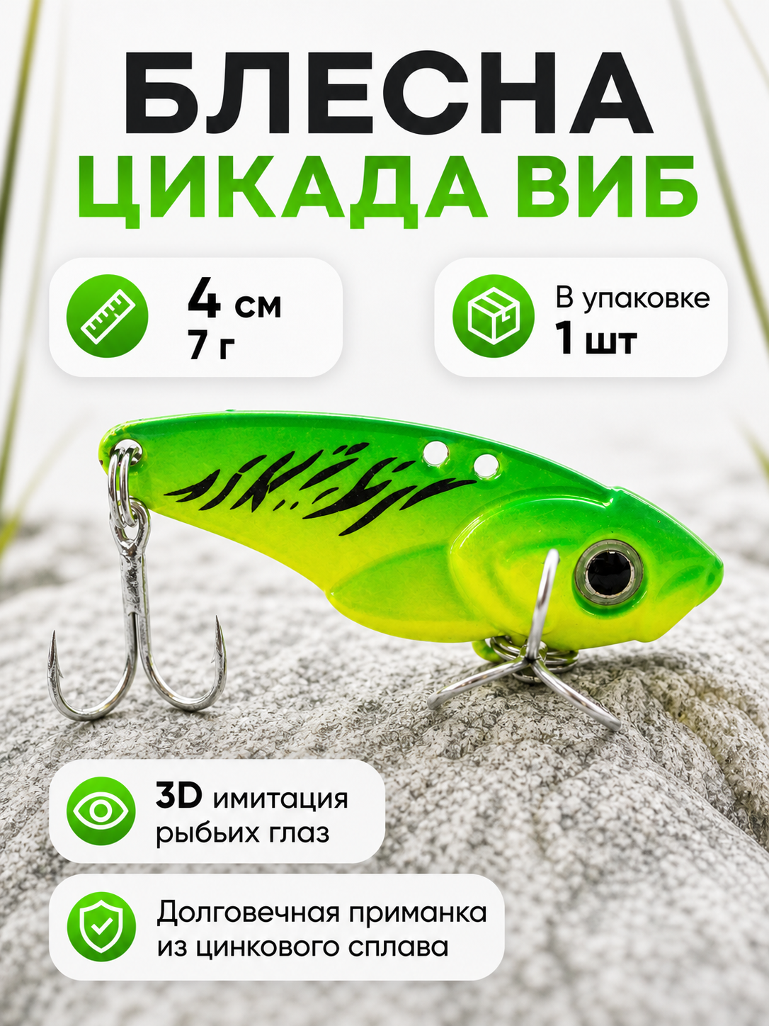 Рыболовная металлическая вибрационная виб-приманка (VIB), блесна цикада, тонущая для дальнего заброса, для морской и пресноводной рыбалки 4 см/7 г, тигрово-зеленая