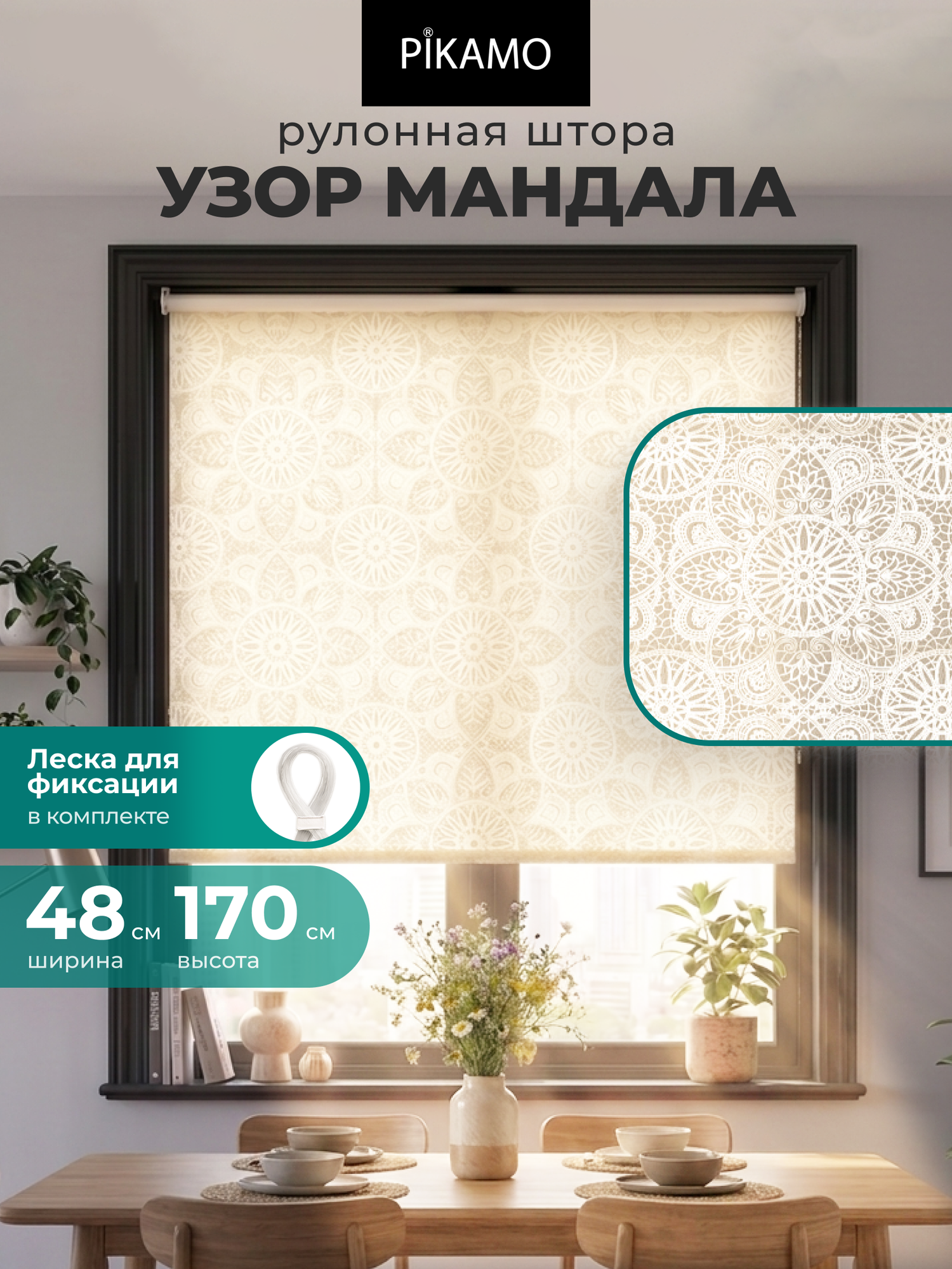 Рулонная штора мини PIKAMO принт мандала цвет светло-бежевый, 48х170см для комнаты кухни спальни комнаты