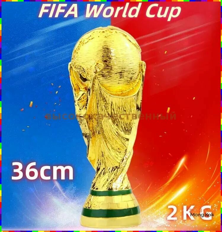 Кубок чемпионата мира по футболу/Позолоченный трофей из смолы/36cm-2kg
