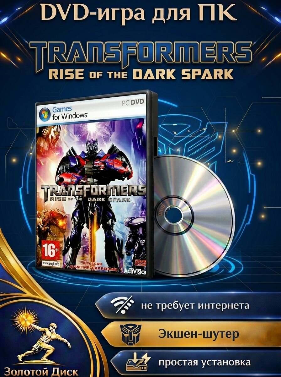 Transformers: Rise of the Dark Spark игра для PC на DVD-диске
