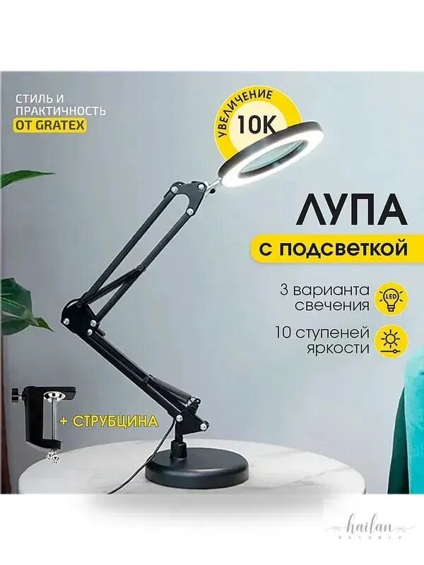 Настольная LED лампа с лупой 5x, 24W, 72 светодиода, регулируемый штатив