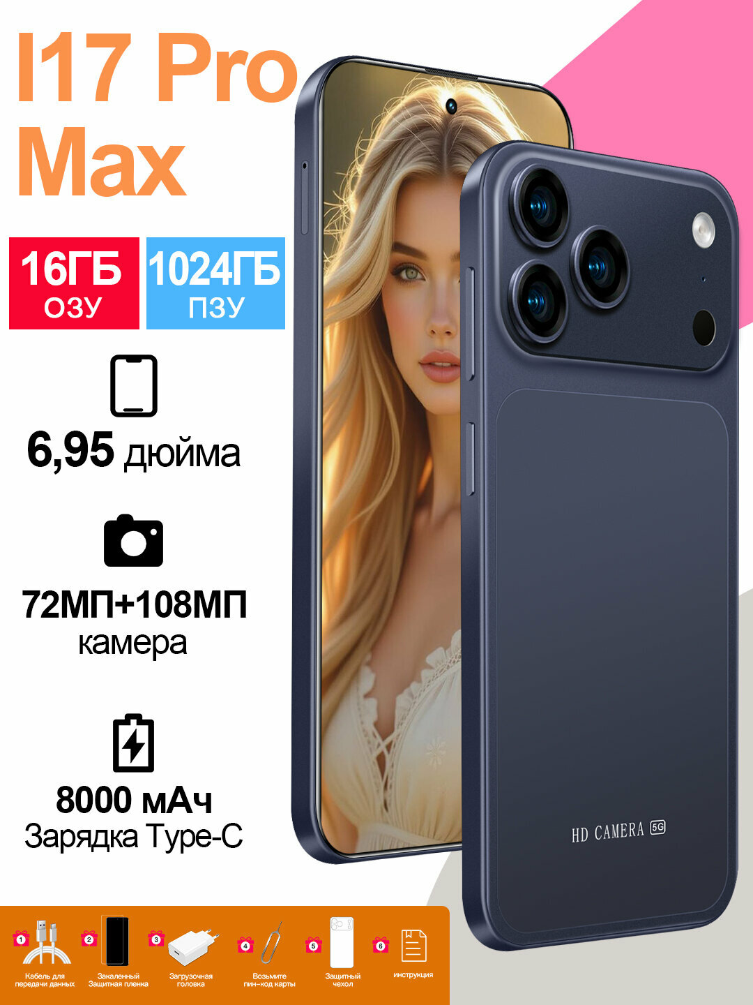 Смартфон I17 Pro Max 16+1024GB, игровой, 5G, с быстрой зарядкой