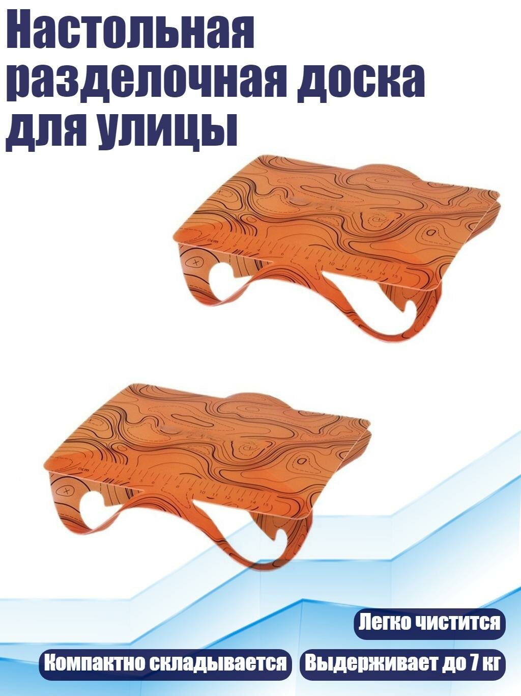 Настольная разделочная доска для улицы, оранжевый цвет - 2шт