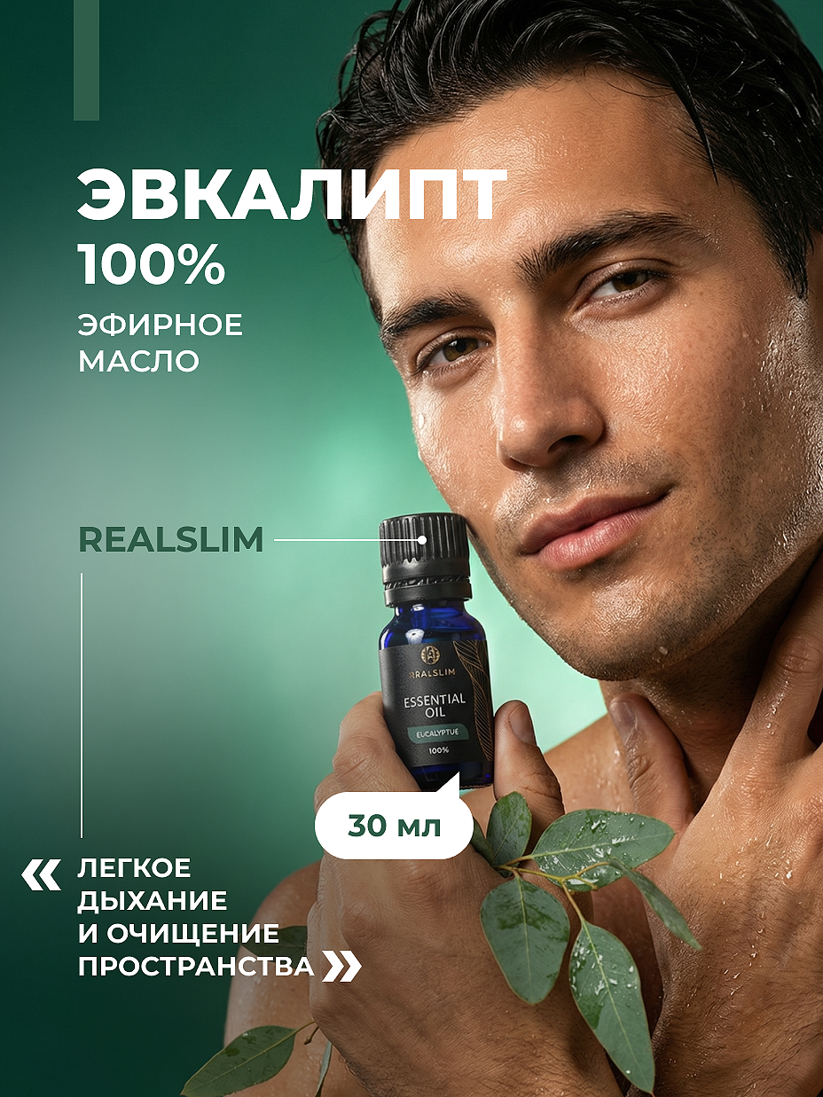 Натуральное эфирное масло Эвкалипт, 30 мл