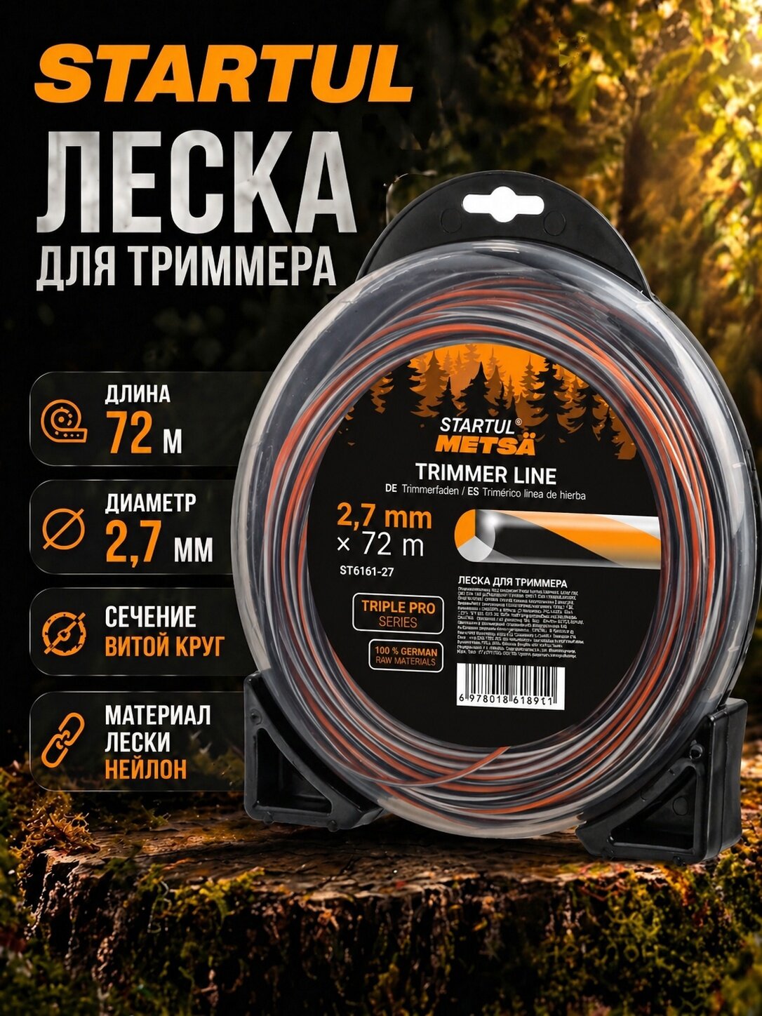 Леска для триммера d 2.7 мм х 72 м витой сечение круг TRIPLE PRO STARTUL METSA (ST6161-27)