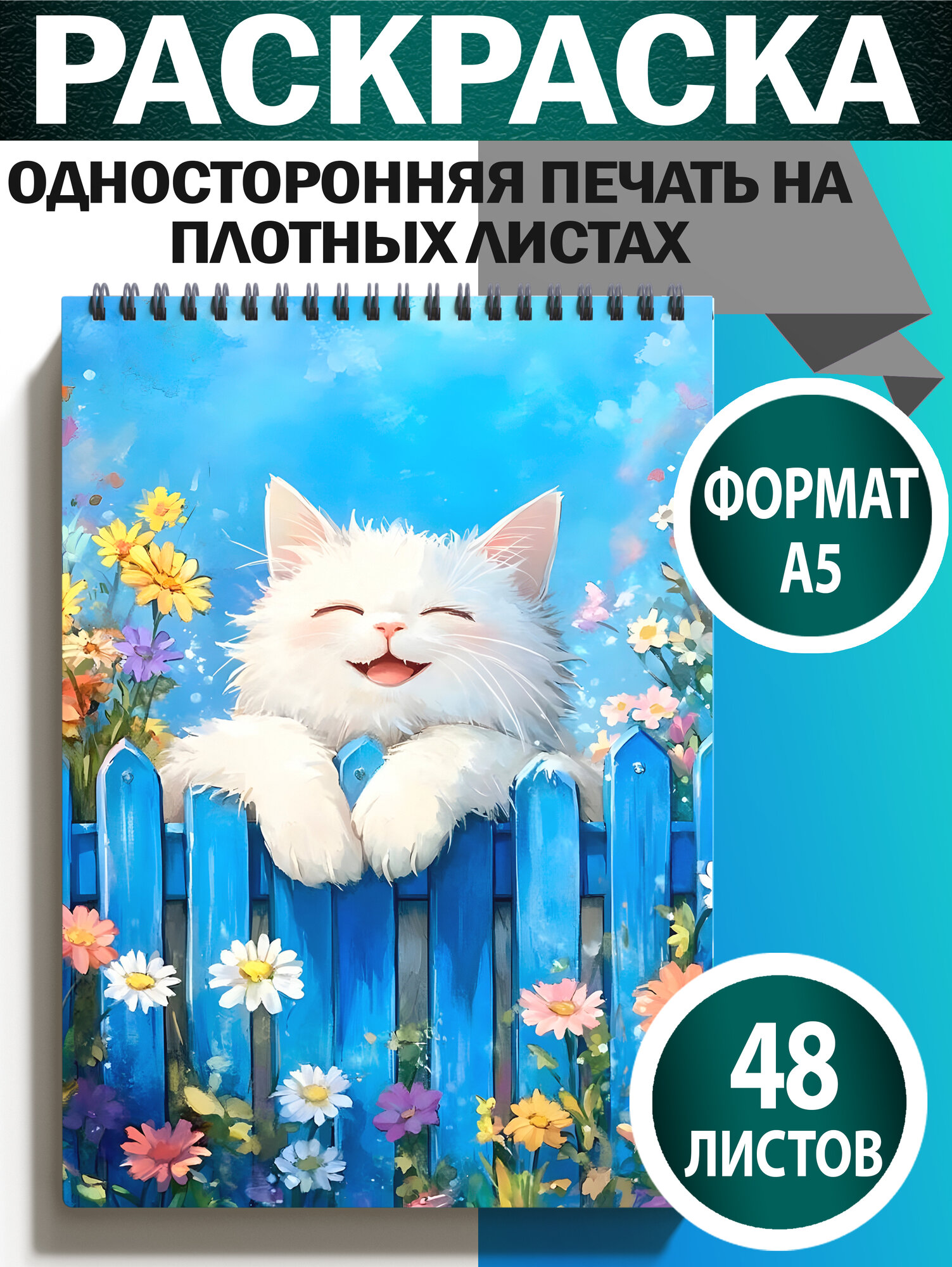Раскраска для девочек Котики, с котиками