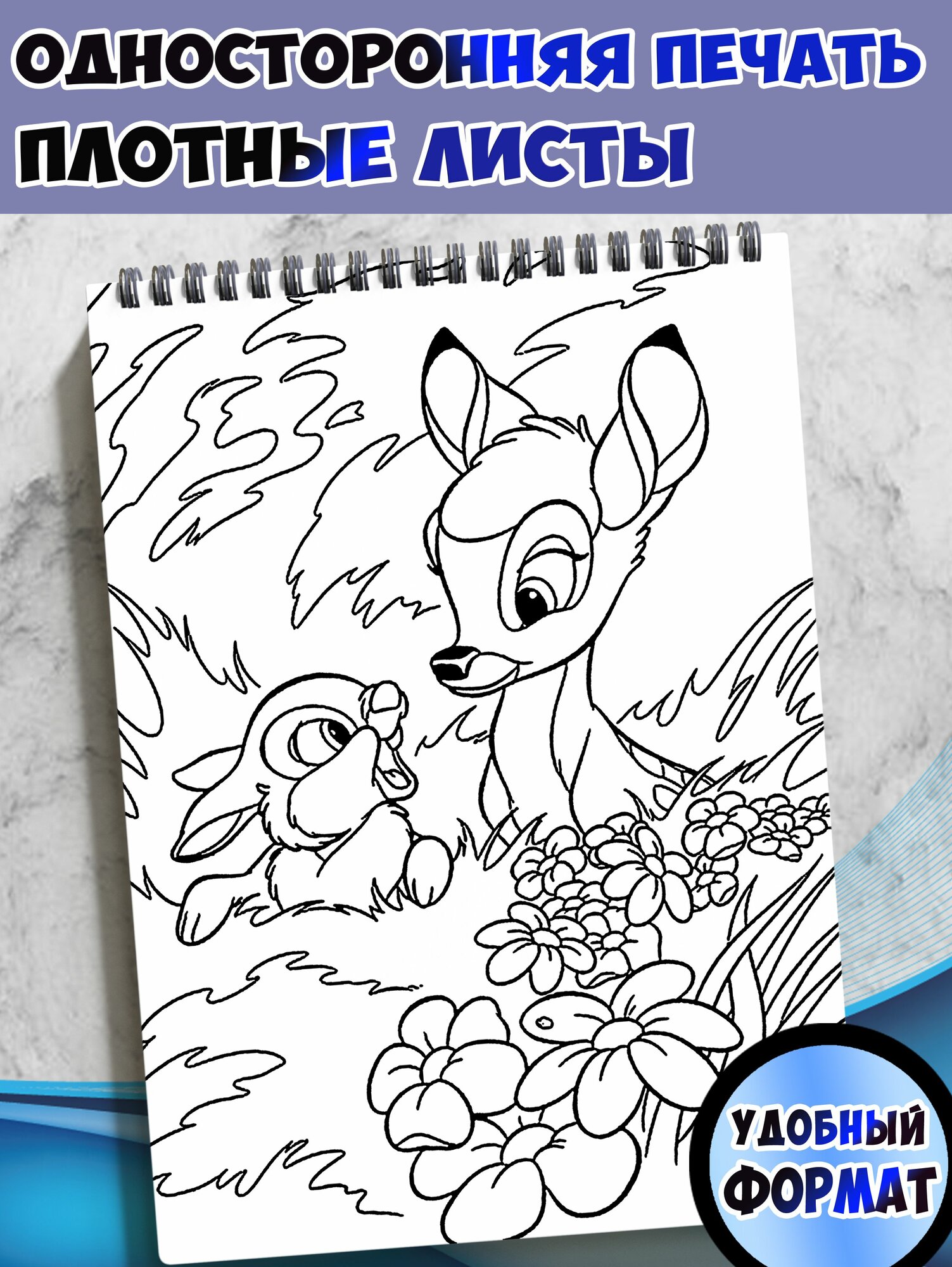 Раскраска Бемби Bambi — фото 1