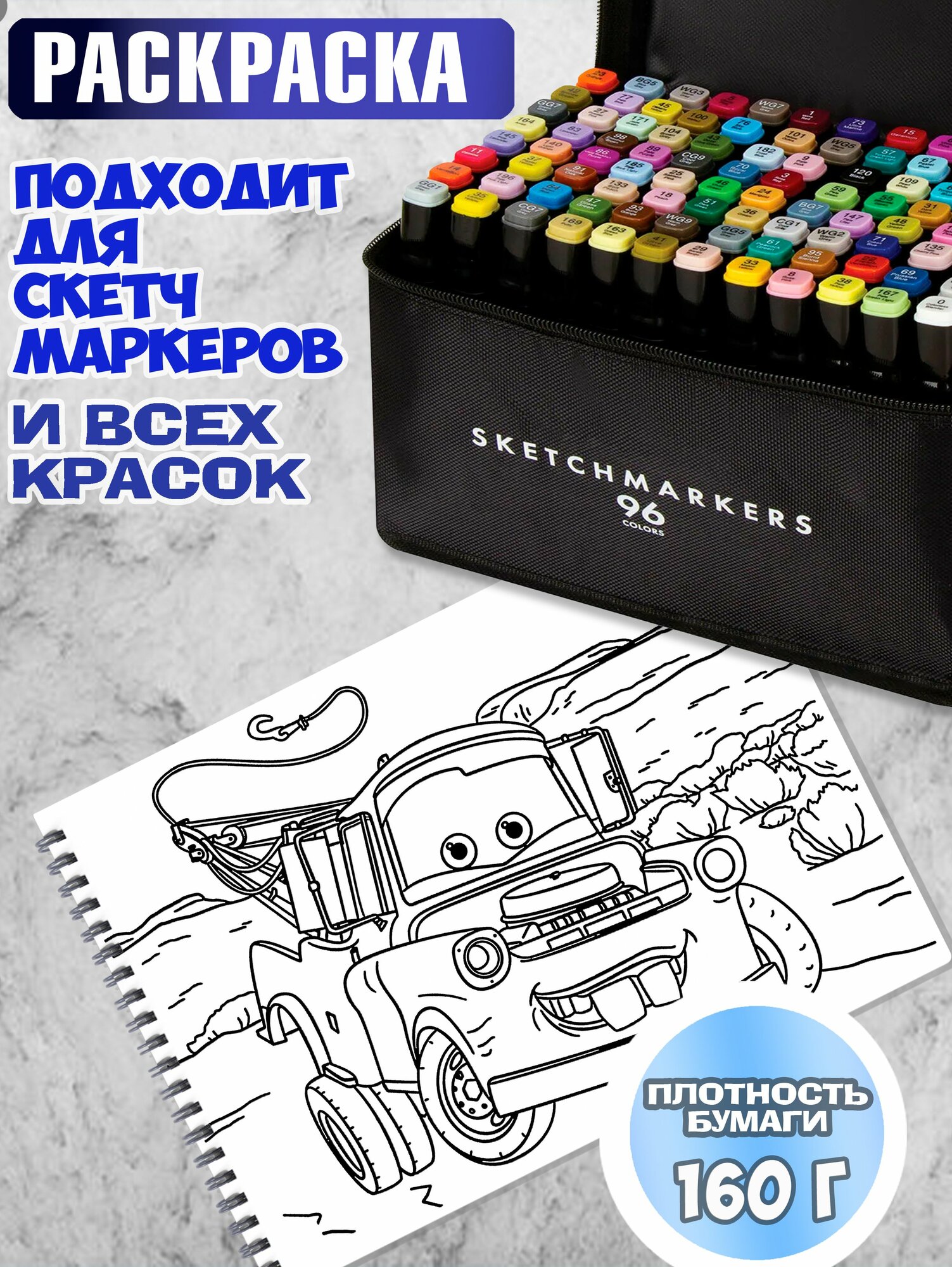 Раскраска Тачки — фото 1