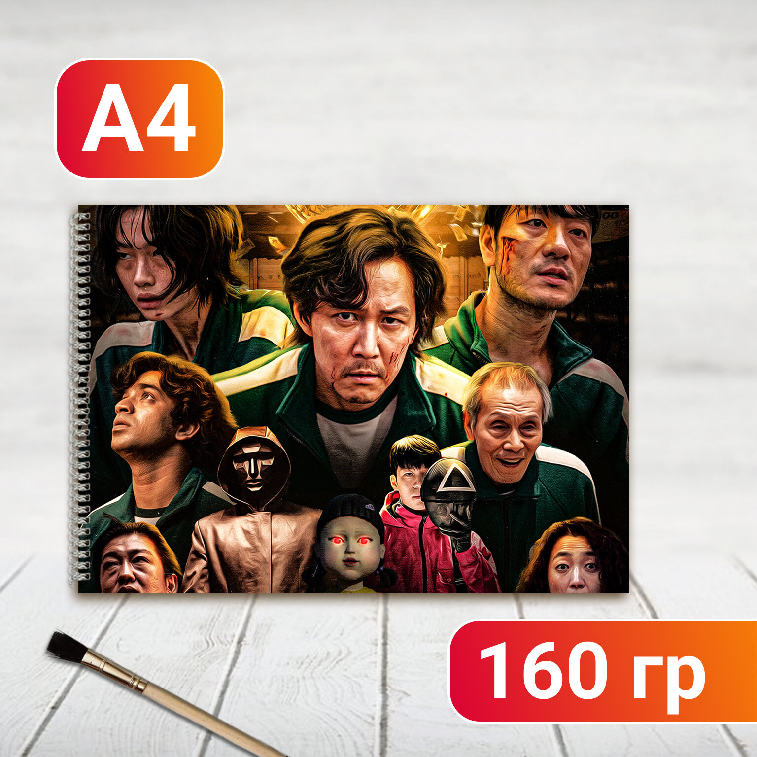 Альбом для рисования Игра в кальмара