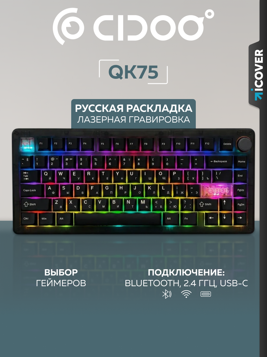 Беспроводная механическая клавиатура CIDOO QK75, 75%, 81 клавиша, русская раскладка, Black
