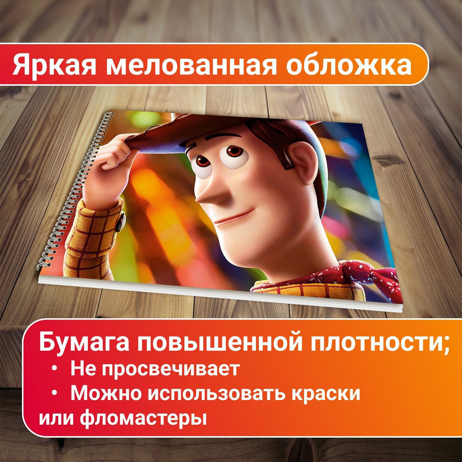 Альбом для рисования История игрушек — фото 1