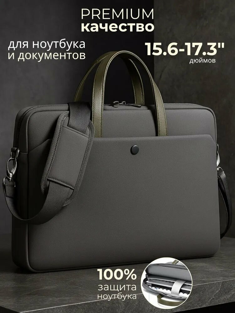 Сумка для ноутбука