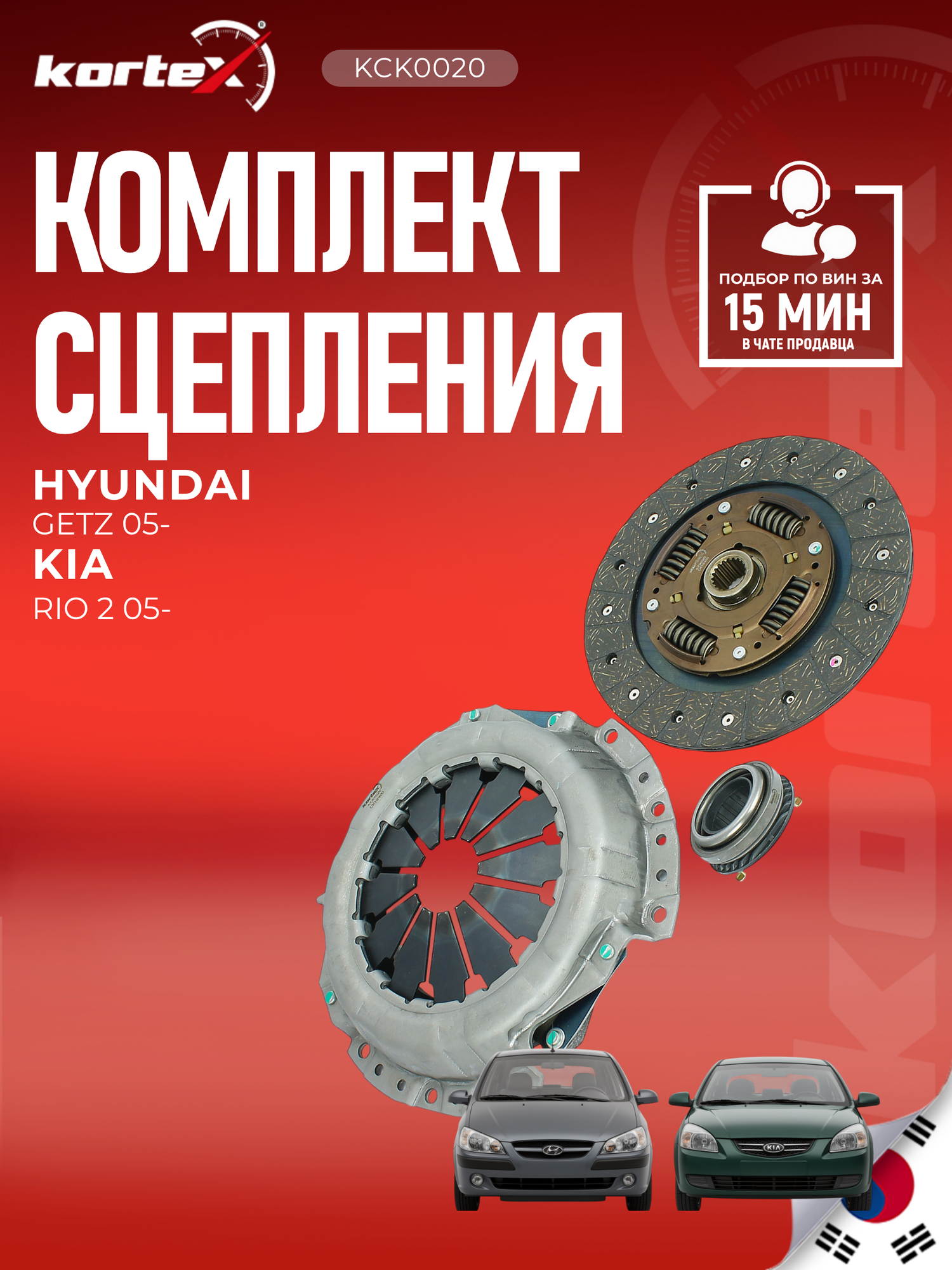 Сцепление комплект Хендай Гетц HDK154, 826788, 3000951434