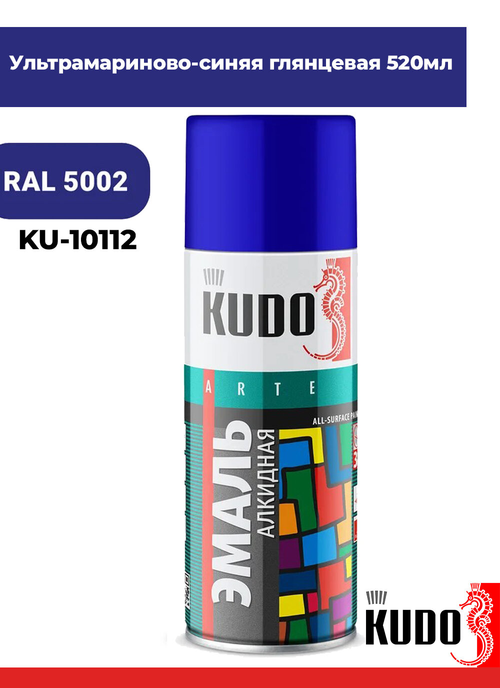 Эмаль ультрамариново-синяя глянцевая KUDO KU-10112 аэрозоль алкидная RAL5002 520мл