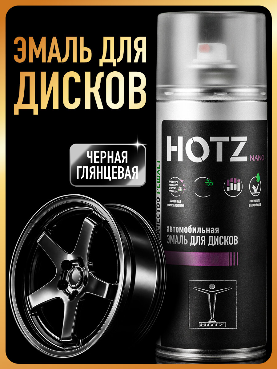 Краска для дисков автомобильных Черная глянцевая / Аэрозольный баллончик 520 мл / Эмаль для дисков HOTZ