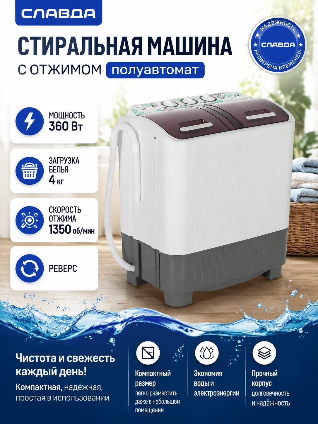 Славда Стиральная машина полуавтомат 4 кг с отжимом WS-40 PET, активаторного типа, для дачи