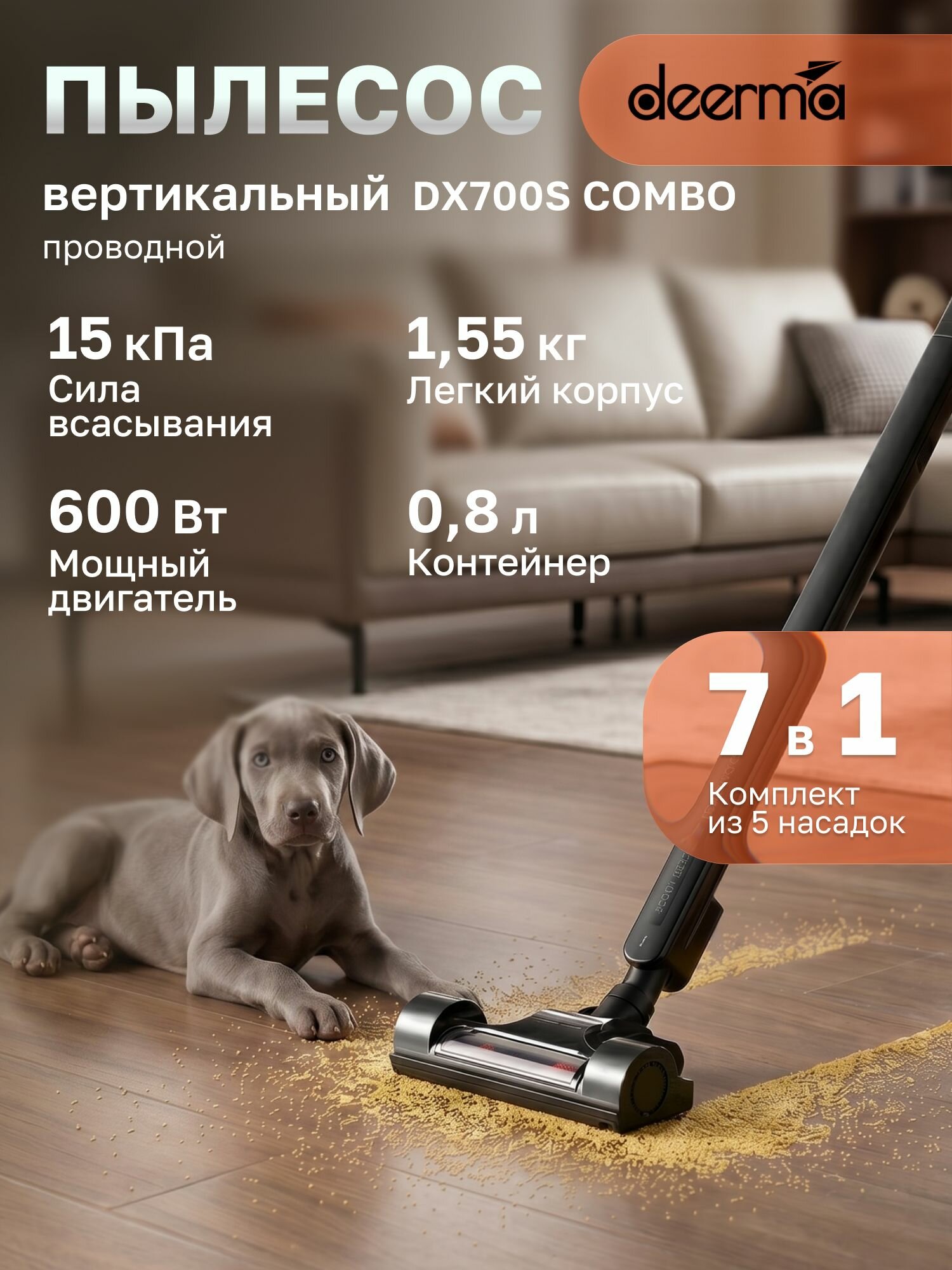 Вертикальный проводной пылесос Deerma DX700S Combo, 5 насадок в комплекте, HEPA-фильтр, ручной форат для мебели, мощный, серый