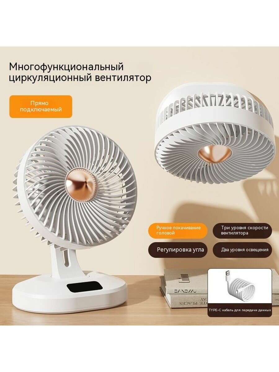 Многофункциональный настольный вентилятор с поворотом и аккумулятором для дома и офиса