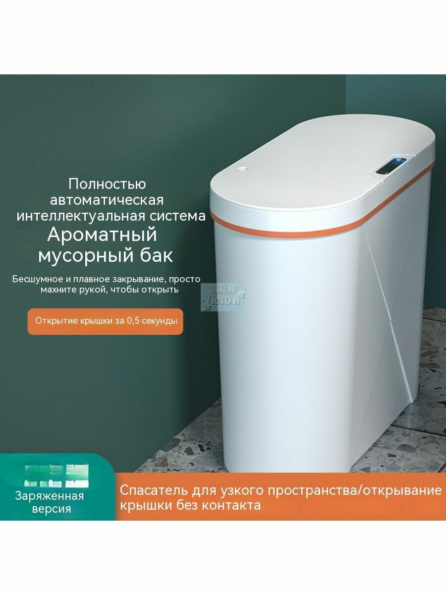 Умный сенсорный мусорный бак для дома с ароматизацией и бесшумным закрытием
