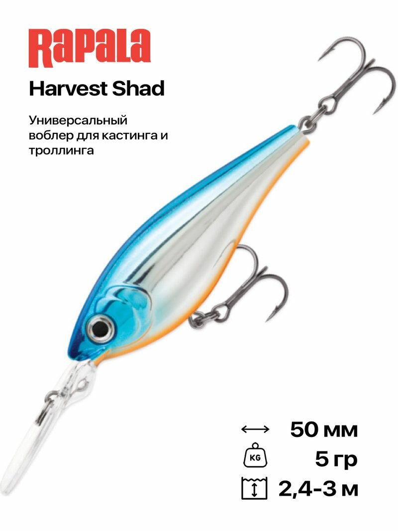 Воблер Rapala Harvest Shad, 50 мм, 5 гр, #SB