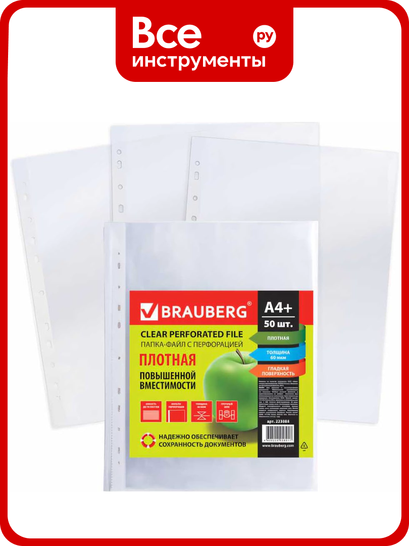 Перфорированные папки-файлы BRAUBERG А4 комплект 50 шт, гладкие, плотные, 60 мкм 223084