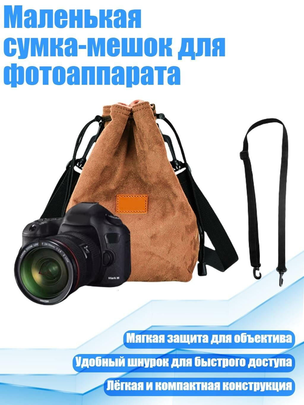 Маленькая сумка-мешок для фотоаппарата, Желтый - L