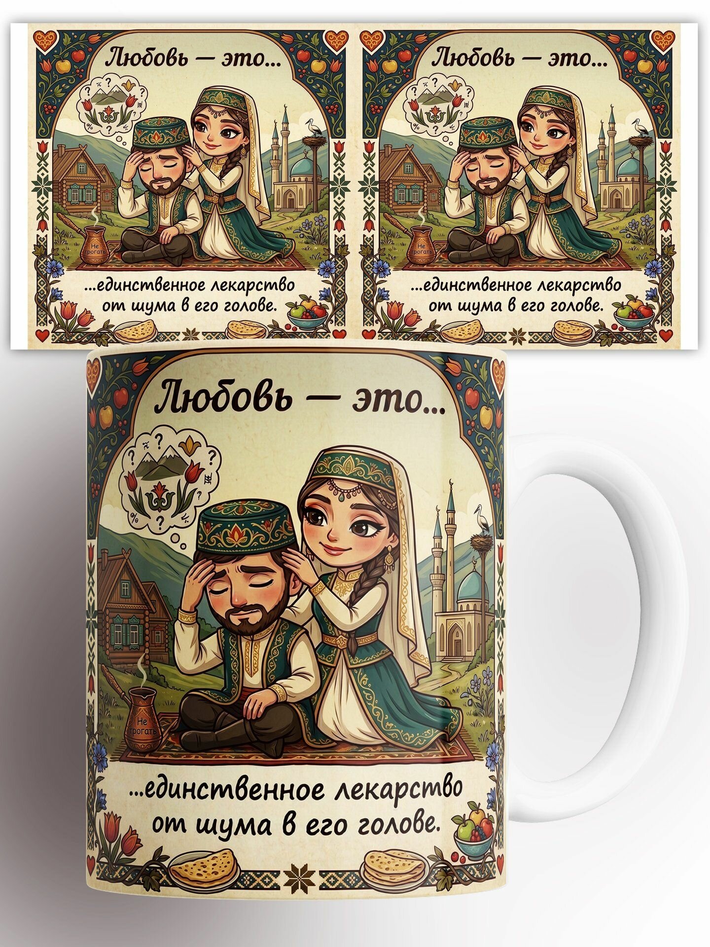 Кружка Татарская любовь это 330 мл