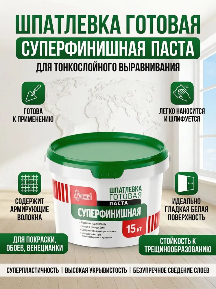 Шпатлевка суперфинишная полимерная готовая для стен и потолков, заделка швов ГКЛ/ГВЛ, армированная, белая, Старатели 15 кг