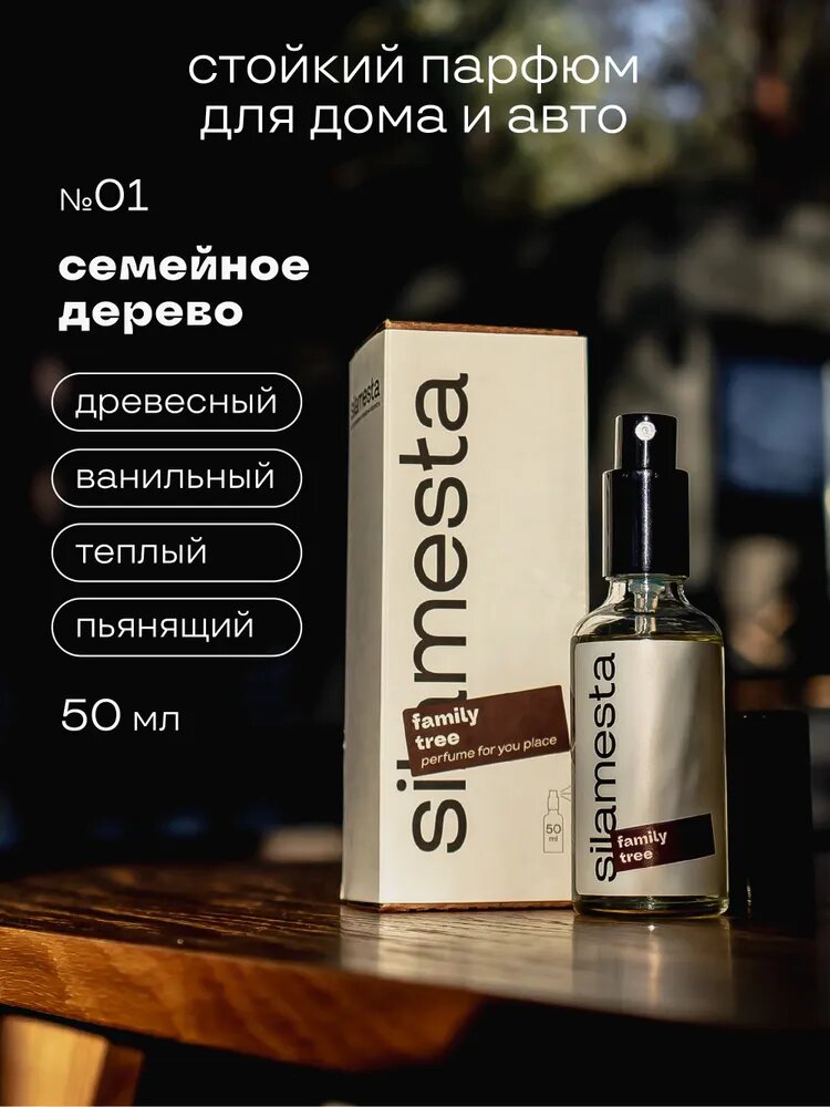 Ароматизатор для автомобиля и дома№07 цветочный спа / flower spa, интерьерный парфюм, спрей, 50 мл
