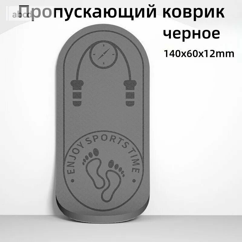 Коврик для йоги, спортивный, Прыгающая через скакалку, для фитнеса, 140x60 см, Толщина 12 мм