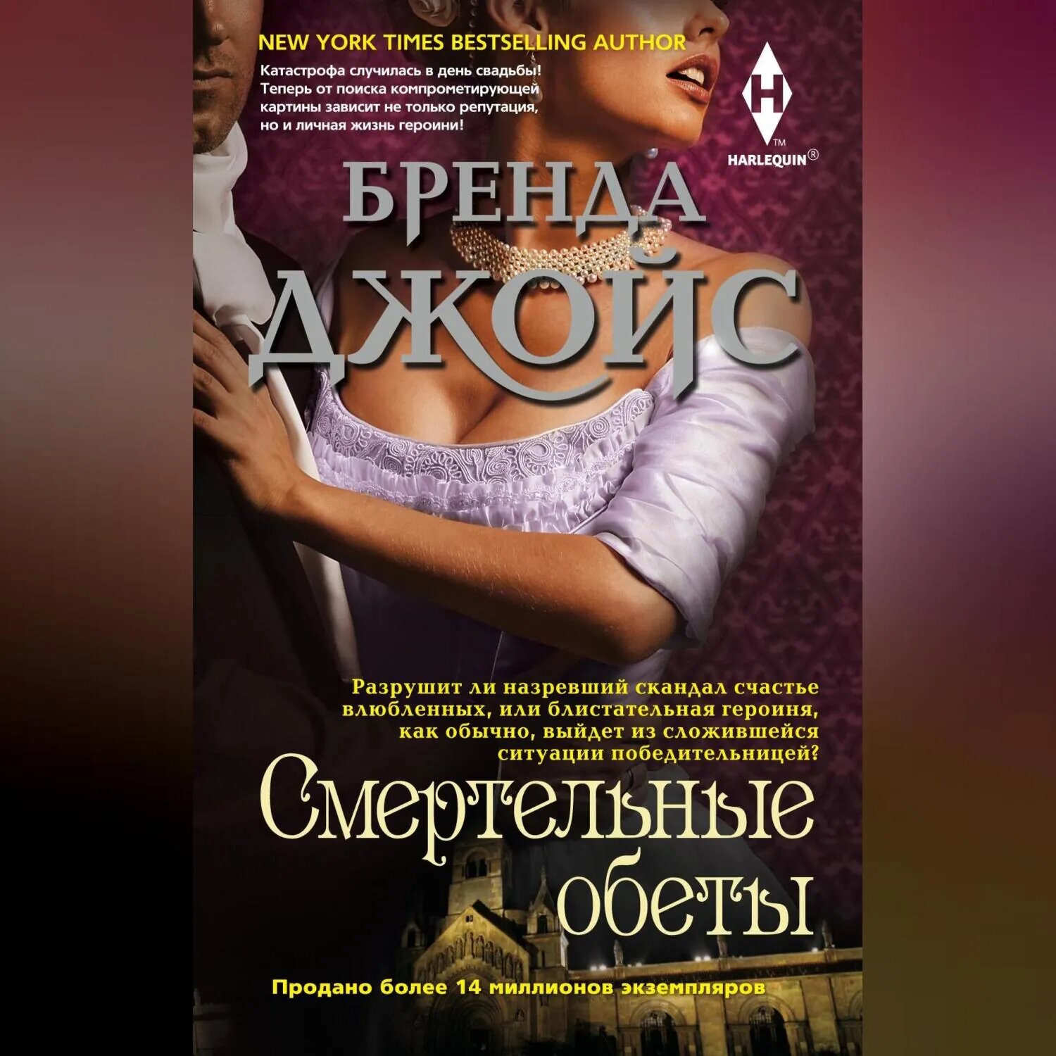Смертельные обеты [Аудиокнига]