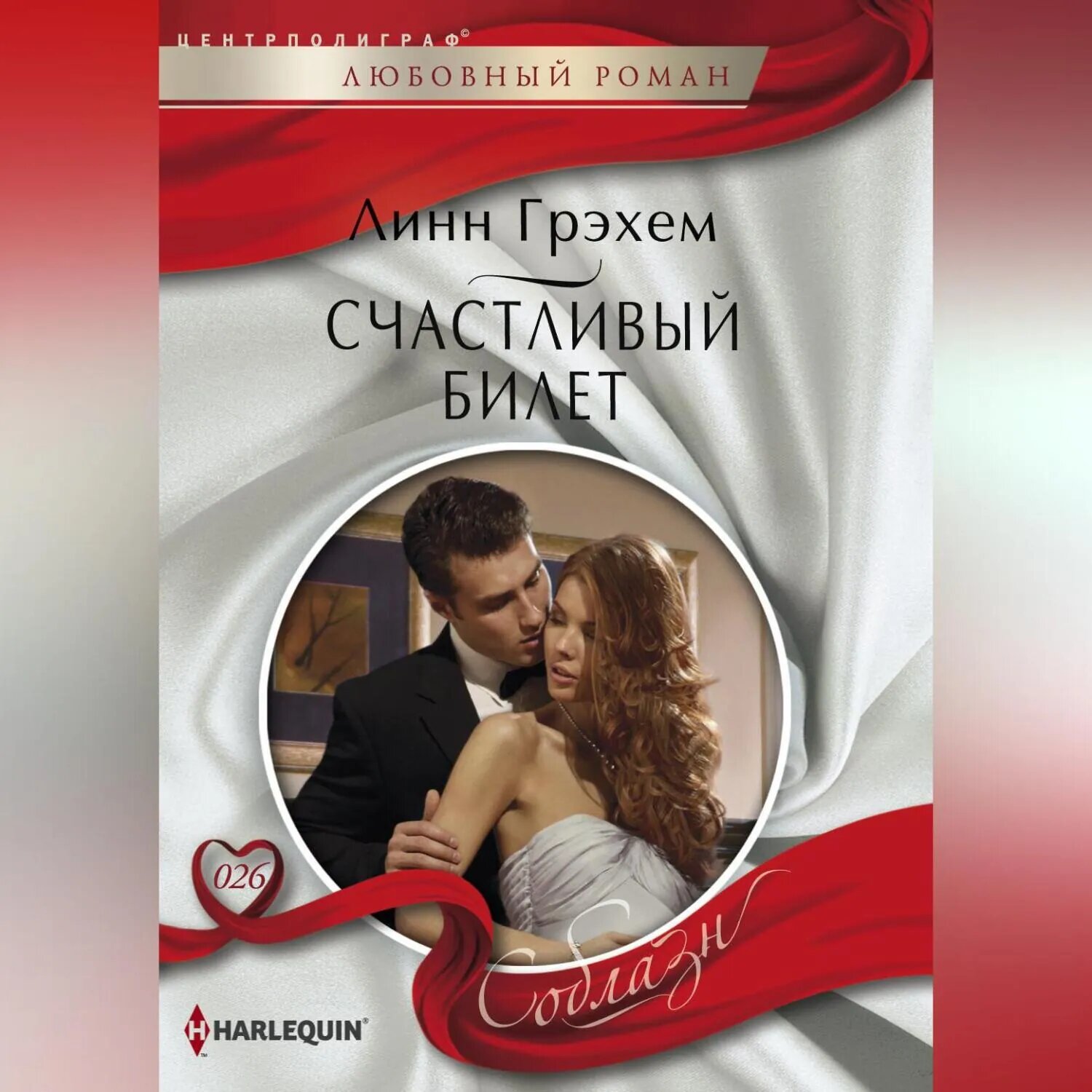Счастливый билет [Аудиокнига]