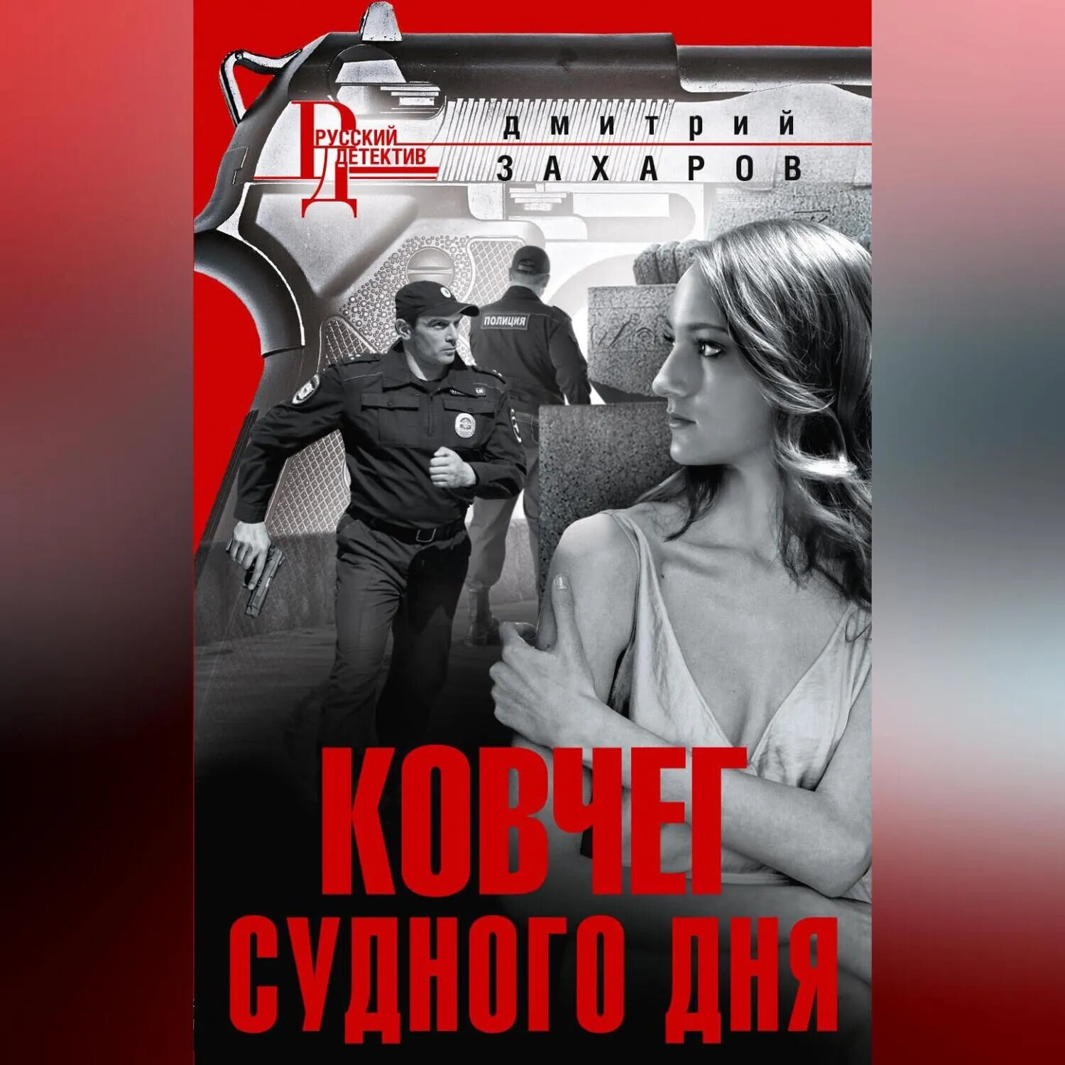 Ковчег Судного дня [Аудиокнига]