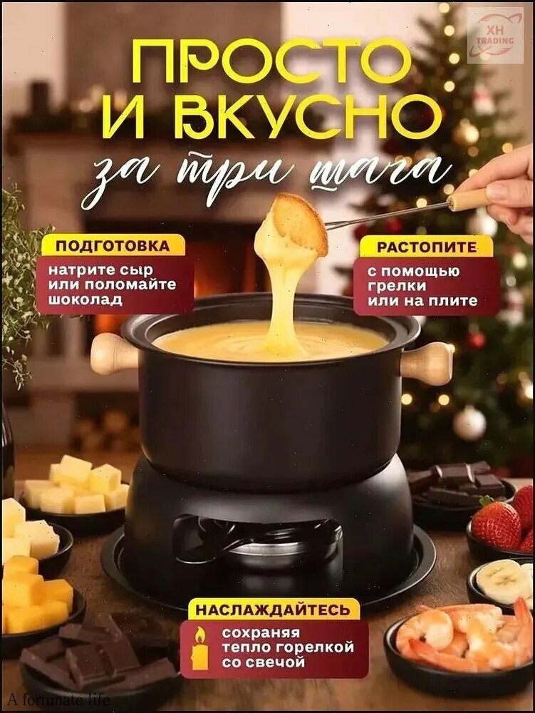 Набор для фондю, количество персон: 6